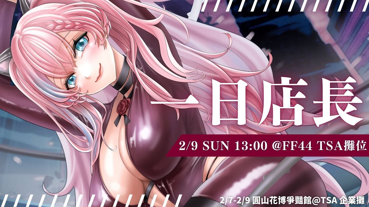 【FF44 DAY3】愛鈴貝貝💘線下見面會 02/09 13:00！ #2088 #愛鈴貝貝 - YouTube