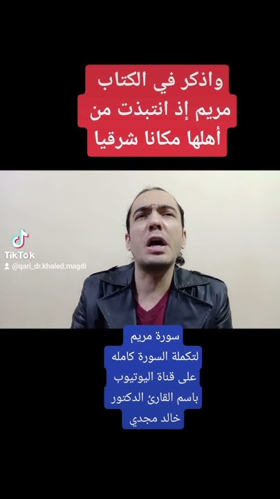واذكر في الكتاب مريم إذ انتبذت من أهلها مكانا شرقيا Allah Fyp Foryou Youtube Islamic