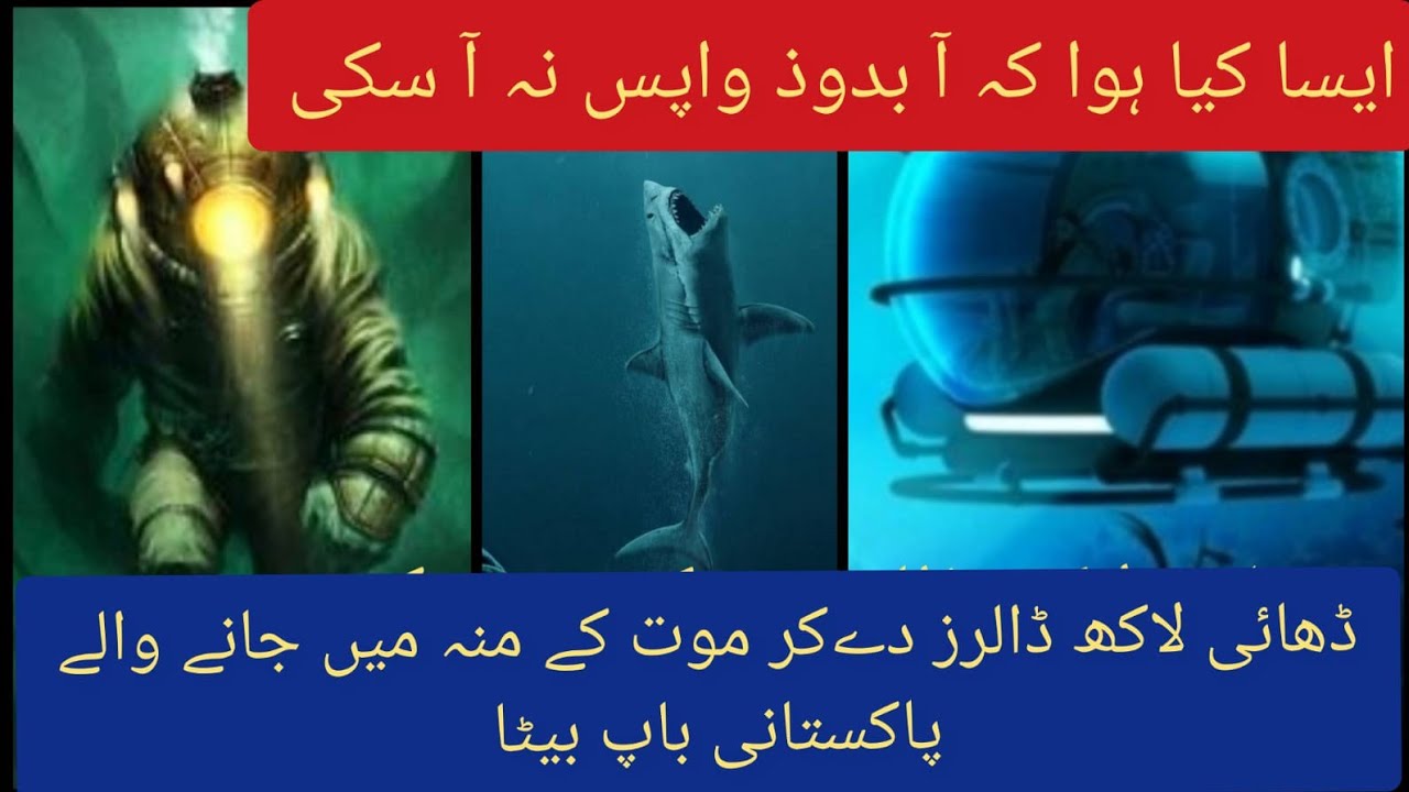 Lapta abdoz | titanic submarine | missing tow pakistani - YouTube