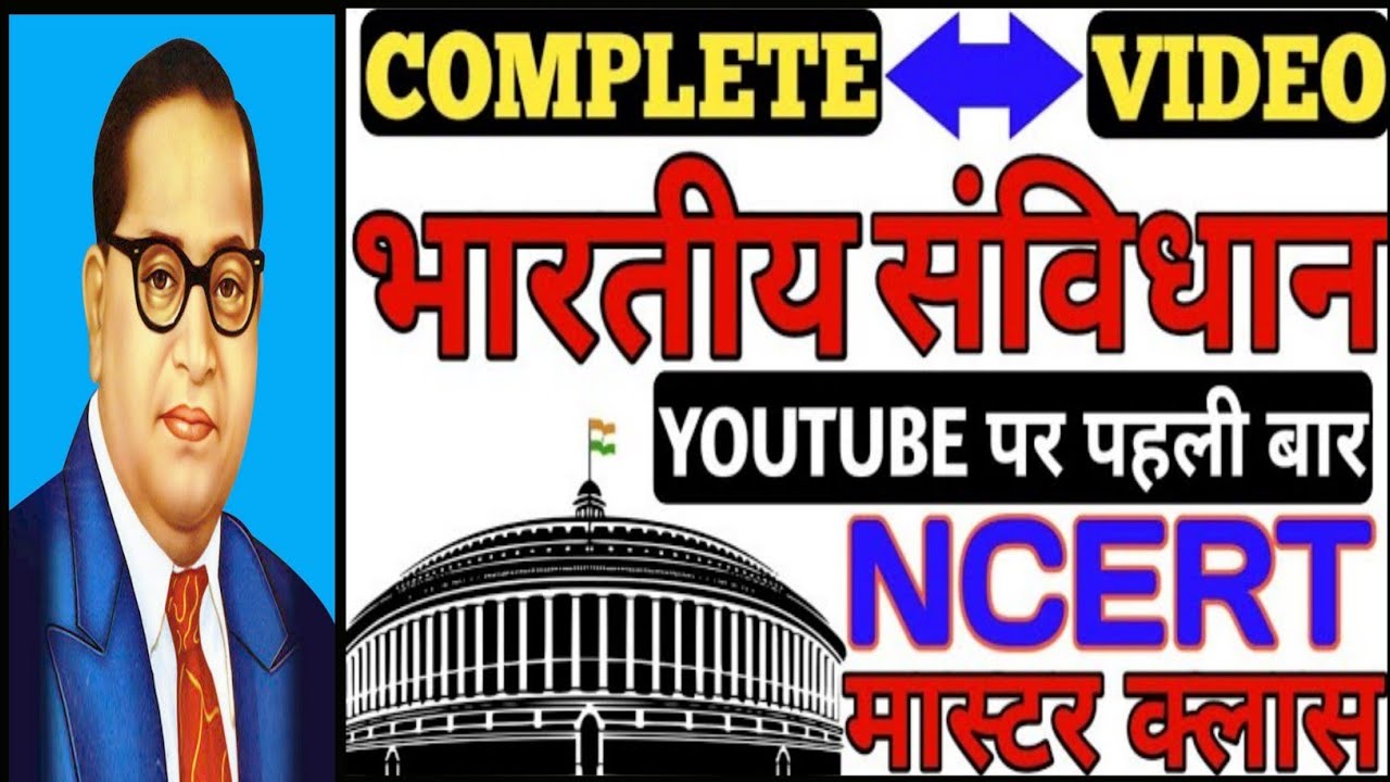 संविधान सभा एवं संविधान निर्माण प्रक्रिया || Samvidhan sabha ...