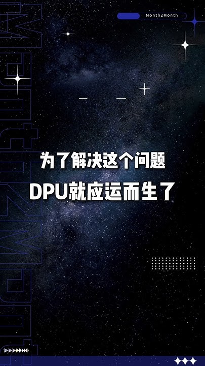 一分钟涨知识 Behind The Business |一分钟教你读懂dpu Youtube