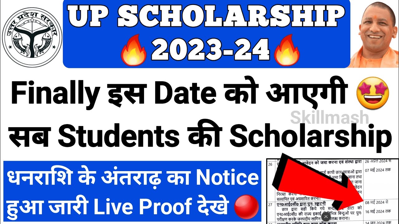 🔥scholarship Update Up Scholarship Latest News Today Up Scholarship