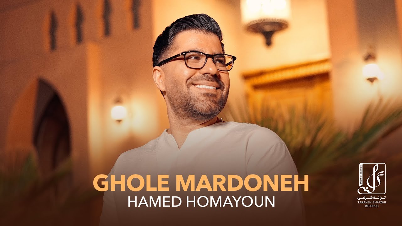 Hamed Homayoun - Ghole Mardoone | OFFICIAL VIDEO حامد همایون - قول ...
