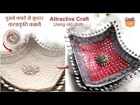 how to make waste material old cloth craft handmade home decor पुराने ...