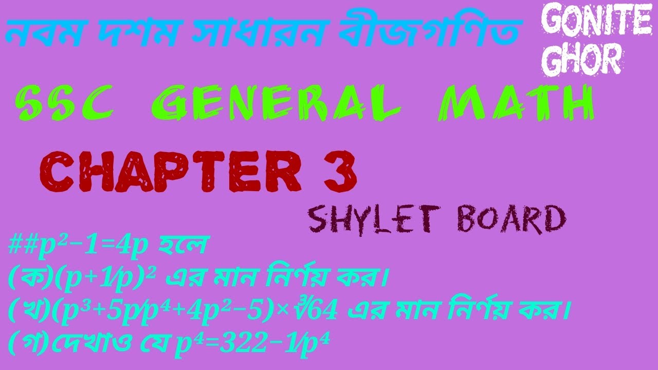 class 9 10 General Math solution || SSC general math chapter 3||নবম দশম ...