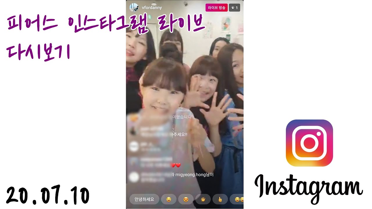 200710 피어스 인스타그램 라이브 다시보기 (Feat. 비타민,유쌤) Pierce Instagram Live - YouTube
