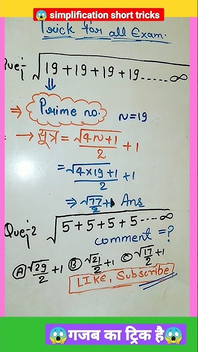 simplification short tricks |#simplification #shorts #mathtricks #ssc #ssccgl #math - YouTube