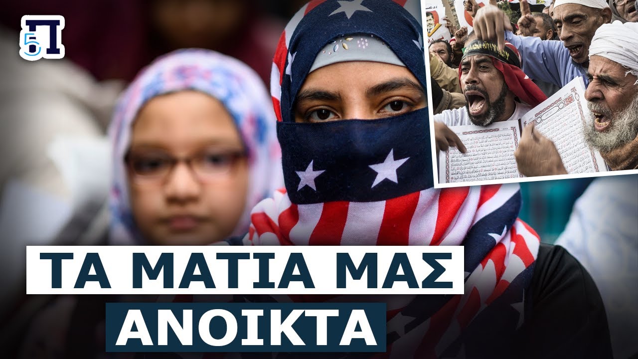 Ευρωπαϊστάν: Σε 30 χρόνια το ισλάμ θα είναι κυρίαρχη θρησκεία στην ...