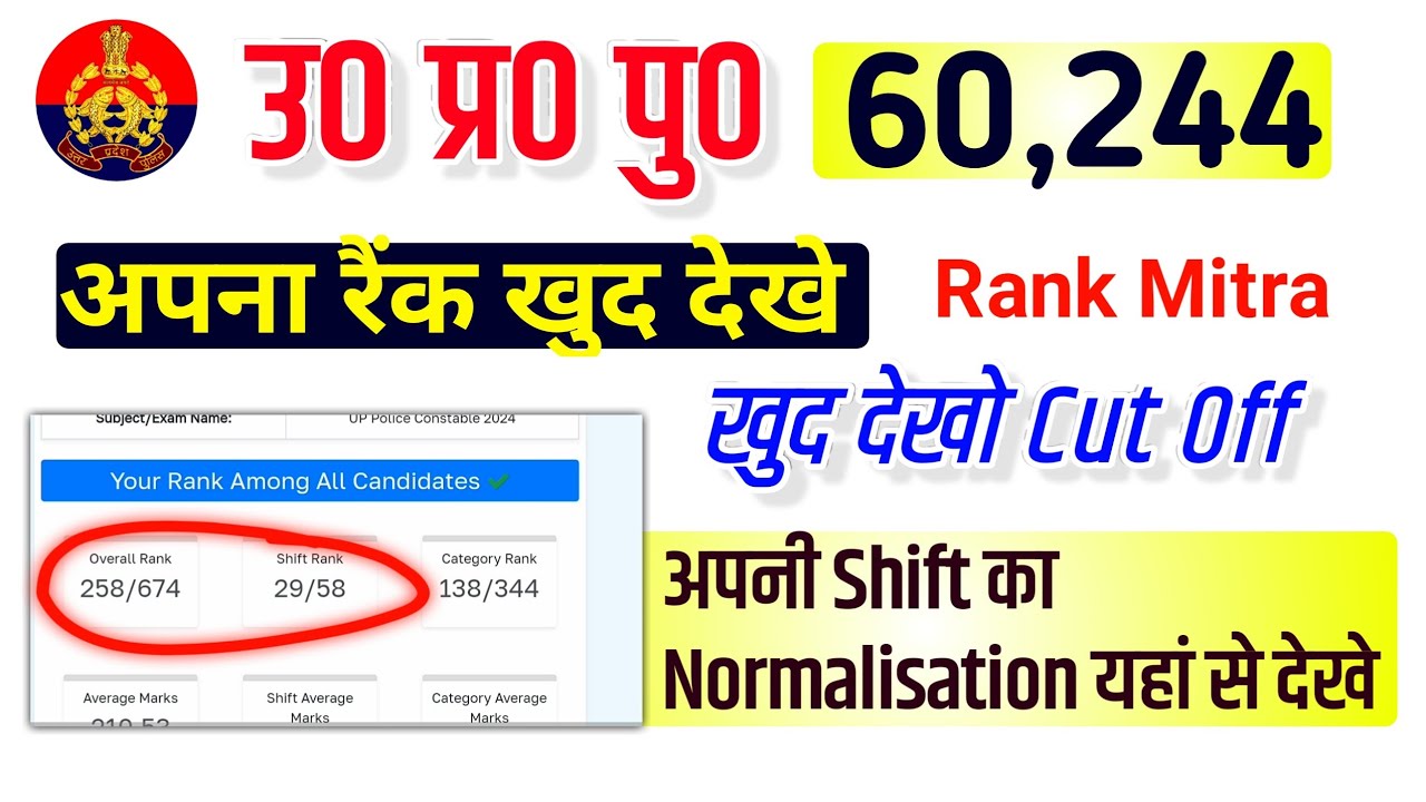 Up Police Rank Kaise Chek Kare | Easy & hard Shift | Up Police Cut Off ...
