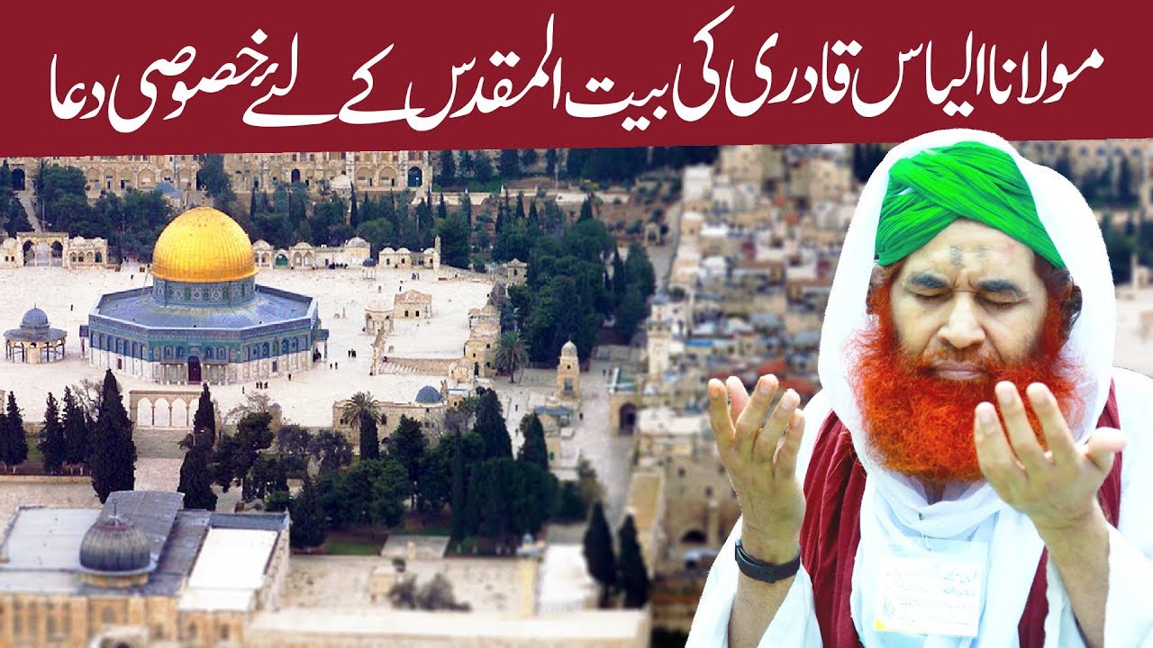 Al-Quds Crisis | Special Prayers for Peace and Safety of Al Quds by ...