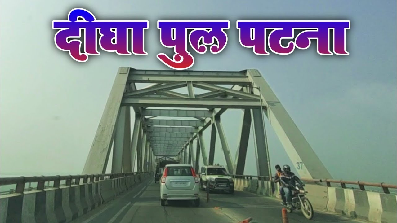 #Digha_Pool_Patna - दीघा पुल पटना - Digha-Sonpur Bridge - Digha Pul ...