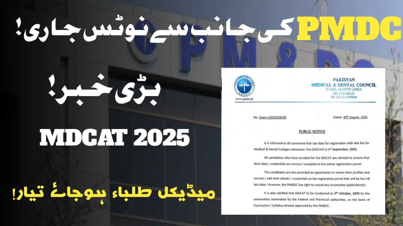 PMDC New Notice for MDCAT 2025 | Latest Updates & Guidelines ...