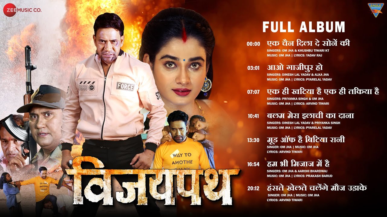 #विजयपथ Vijaypath - Full Album | Dinesh Lal Yadav (Aka Nirahua), Ritu ...