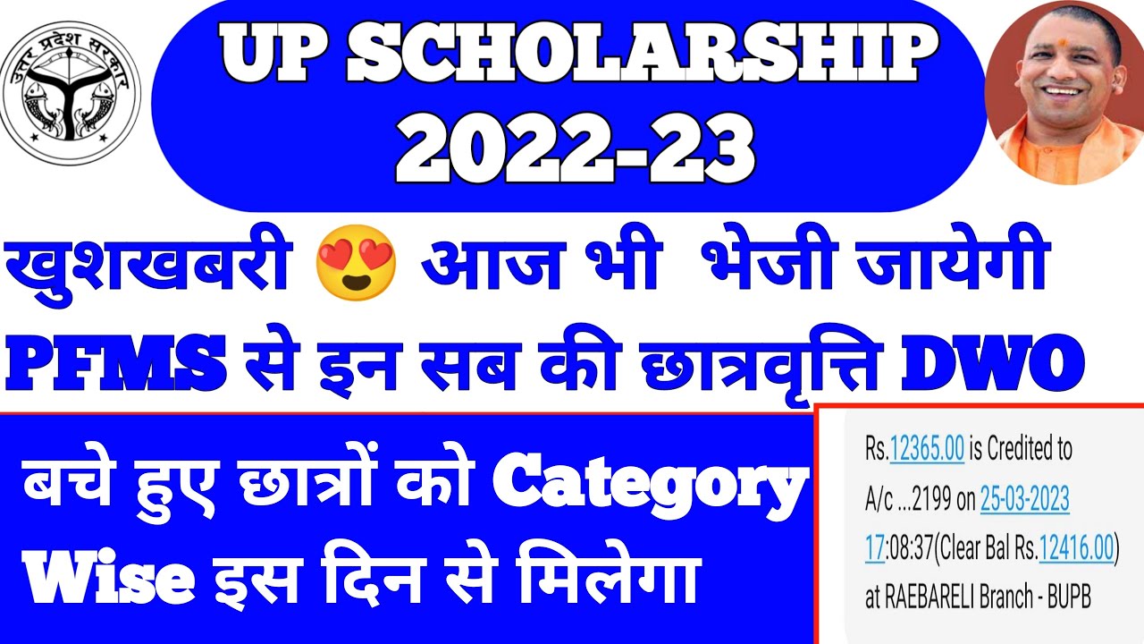 Up Scholarship Latest News Today 2022 23 Up Scholarship Kab Tak