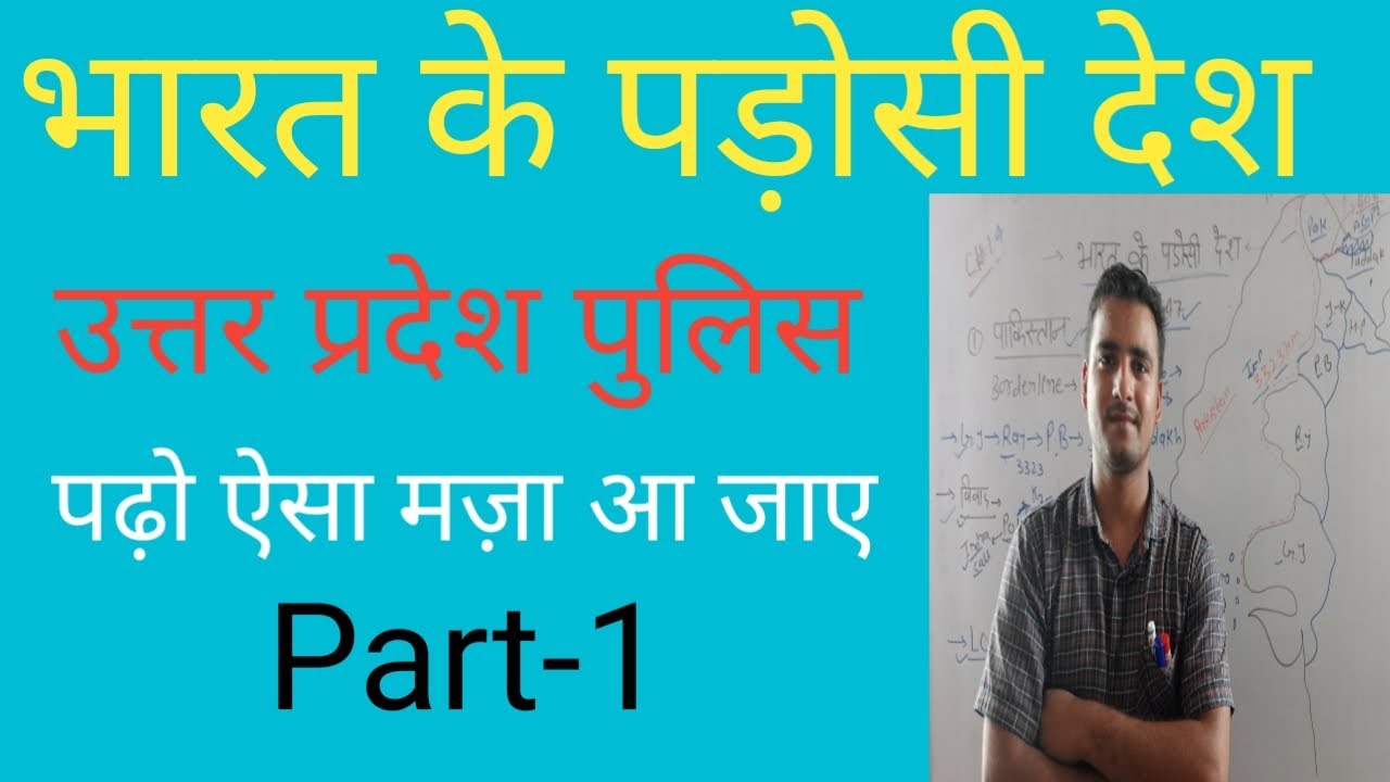 Bharat Ke Padosi Desh | Indian Neighbouriny Country | Class-13 | Indian ...