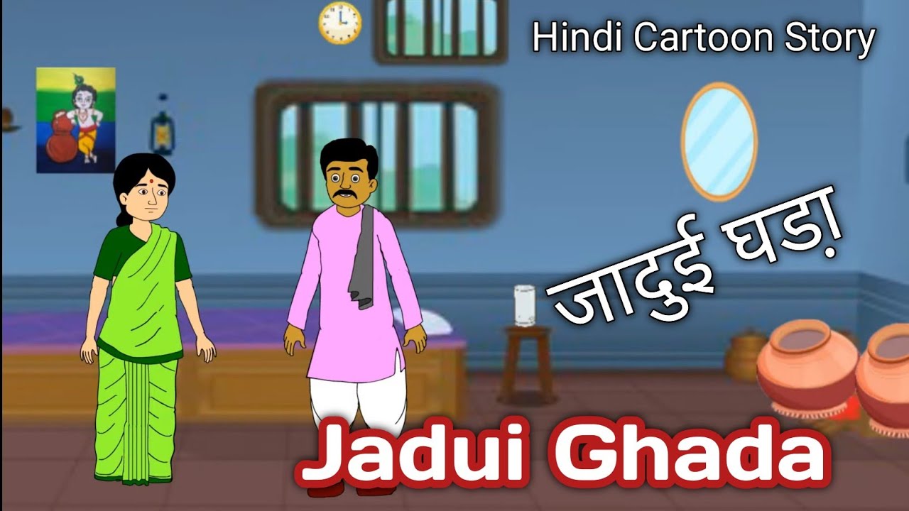 Jadui Ghada I जादुई घडा़ I cartoon I hindistory I #cartoon - YouTube