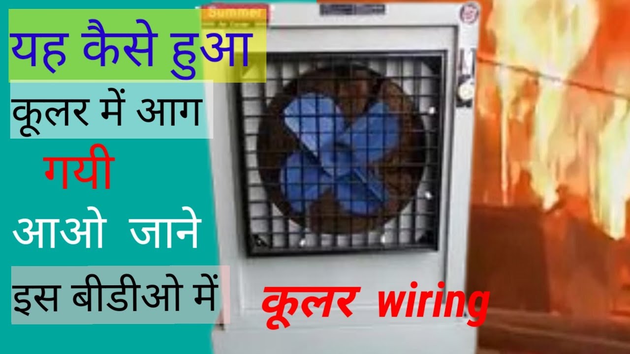 Cooler Motor Connection Kaise Kre Cooler Wiring Kaise Kare 2switch