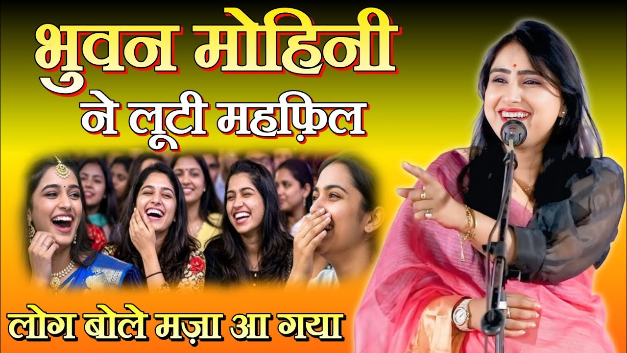 Kavi Sammelan|Bhuvan Mohini|Hasya Kavi Sammelan|Kavitri Bhuvan Mohini ...