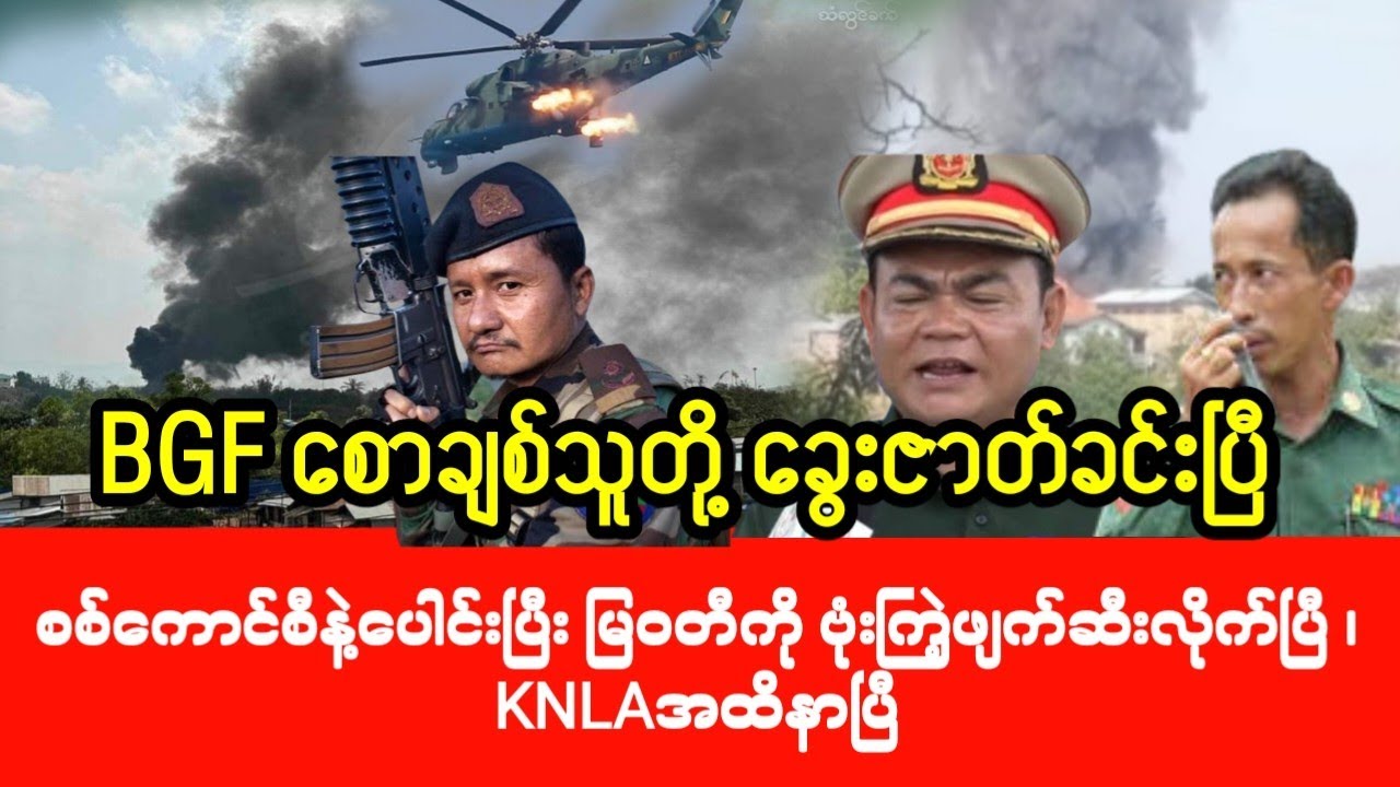 Mandalay Khit Thit သတင်းဌာန၏ ဧပြီလ ၂၆ရက် ညနေပိုင်း သတင်းအစီအစဉ် Youtube