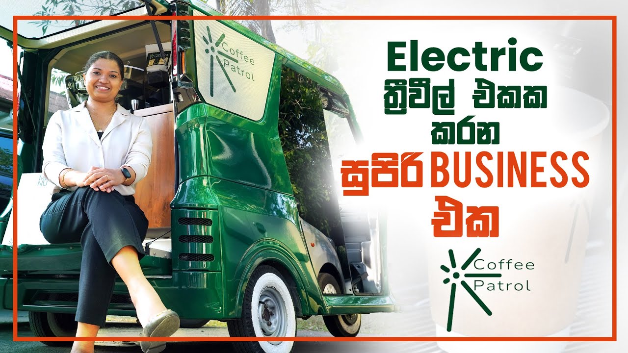 Coffee Patrol Sri Lanka | Vega Electric Three wheeler Mobile Coffee ...