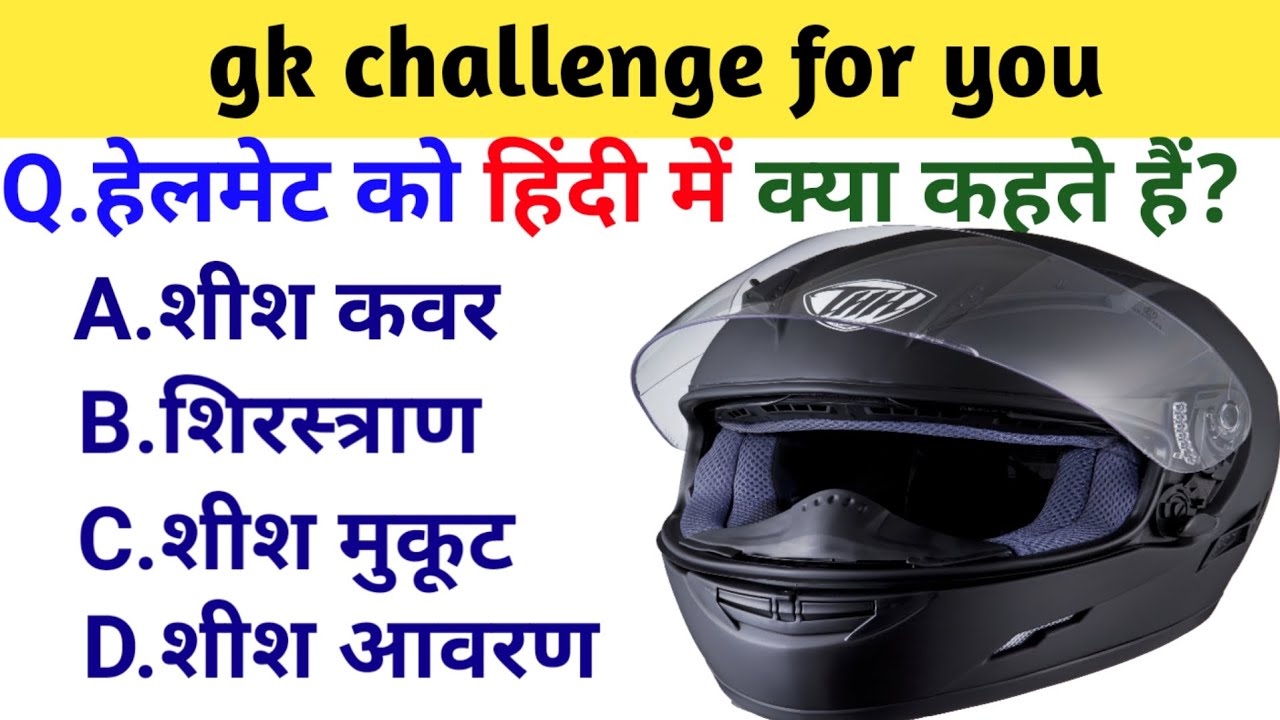 Gk challenge for you ||Gk video in Hindi ||Gk Seminar Questions || #gk ...