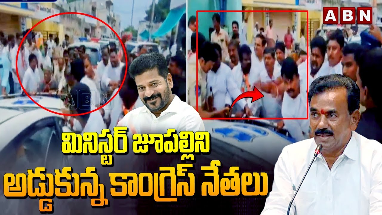 మినిస్టర్ జూపల్లి ని అడ్డుకున్న కాంగ్రెస్ నేతలు | Congress followers ...