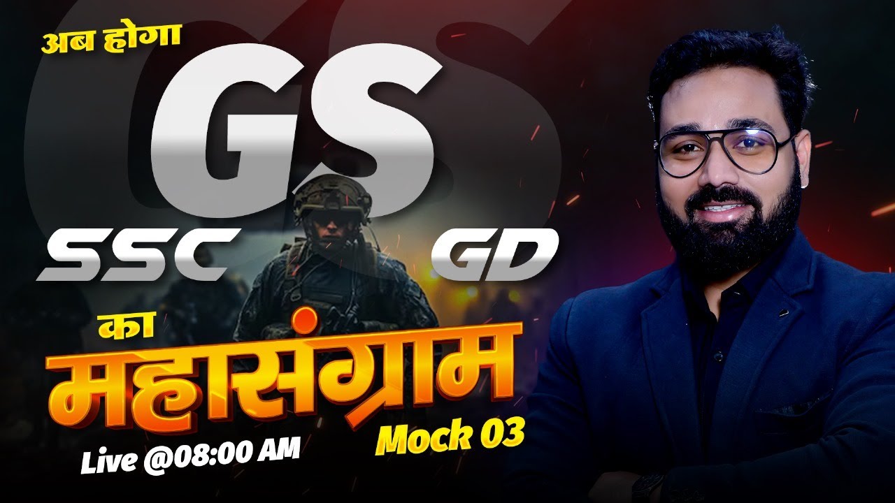 SSC GD 2025 | GS Practice Set-03 | GS का महासंग्राम, अब Katara Academy के साथ - YouTube