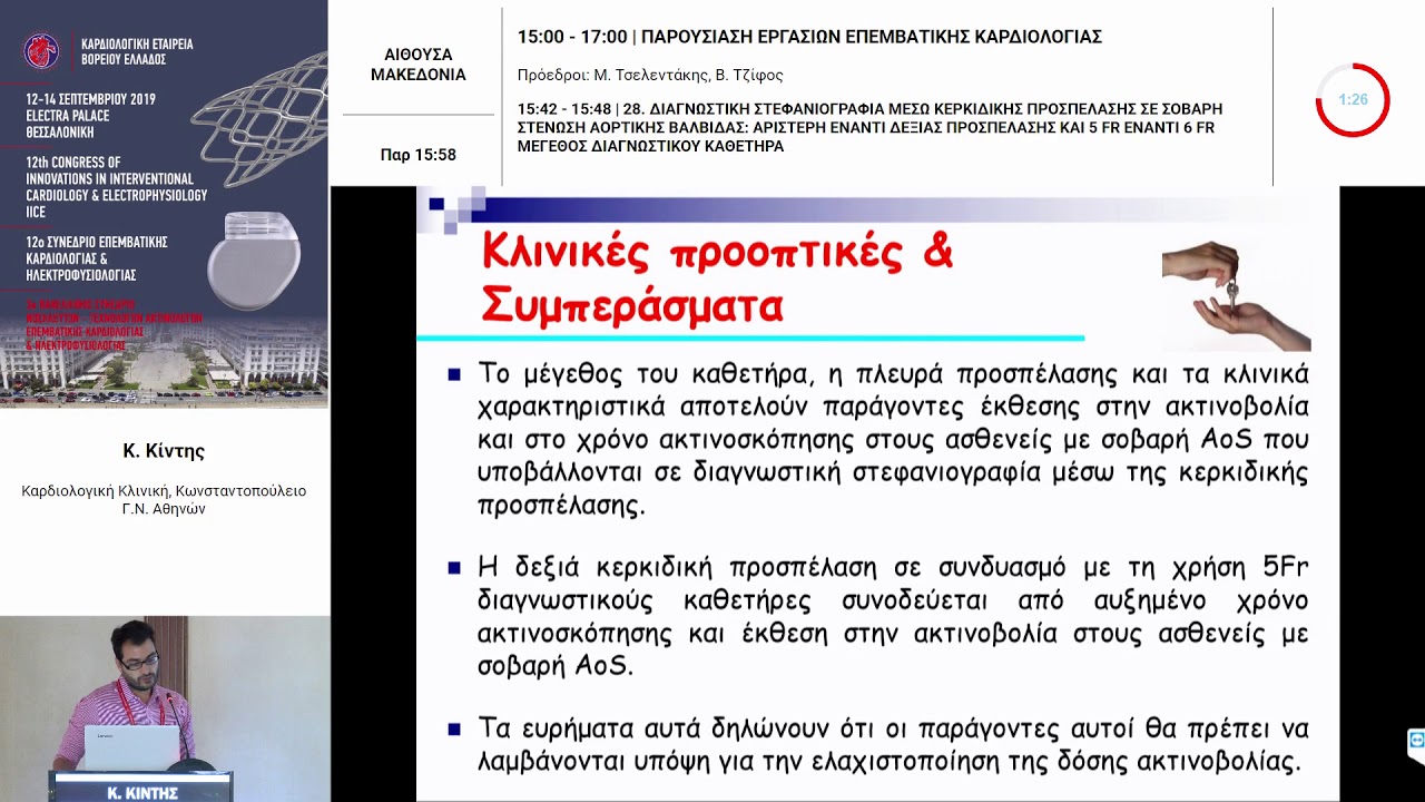 Κ. Κίντης | 28. ΔΙΑΓΝΩΣΤΙΚΗ ΣΤΕΦΑΝΙΟΓΡΑΦΙΑ ΜΕΣΩ ΚΕΡΚΙΔΙΚΗΣ ΠΡΟΣΠΕΛΑΣΗΣ ...