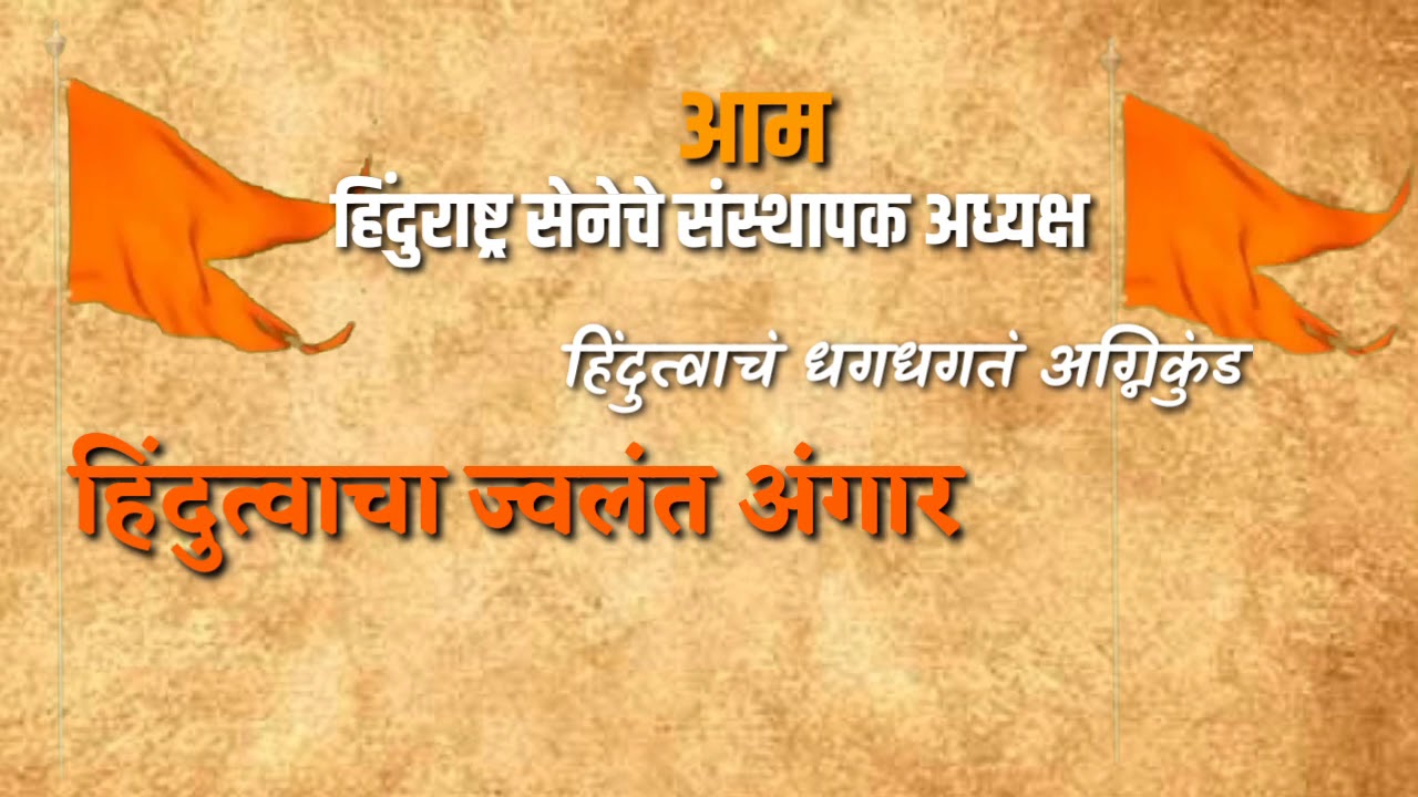 Hindu Rashtra Sena || Dhananjay bhai Desai || Birthday trance || - YouTube