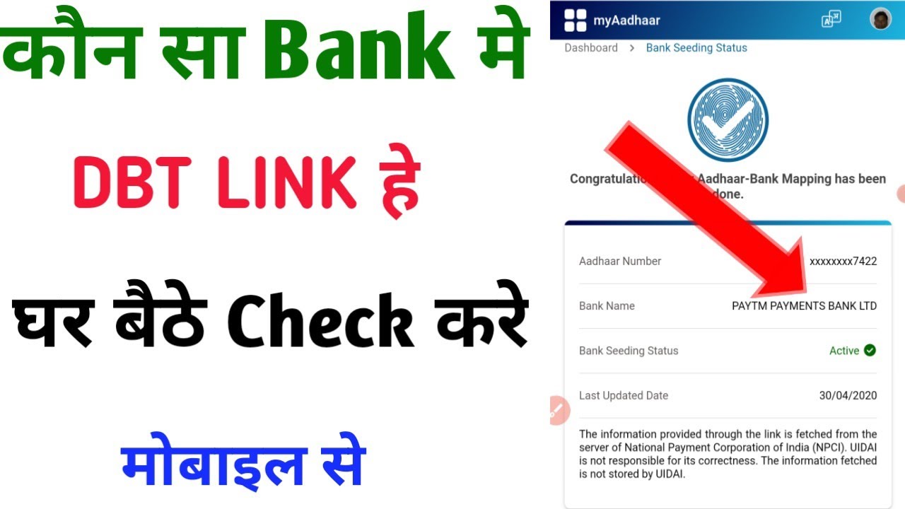 Dbt Link bank account check kaise kare | bank account me dbt link hai ...