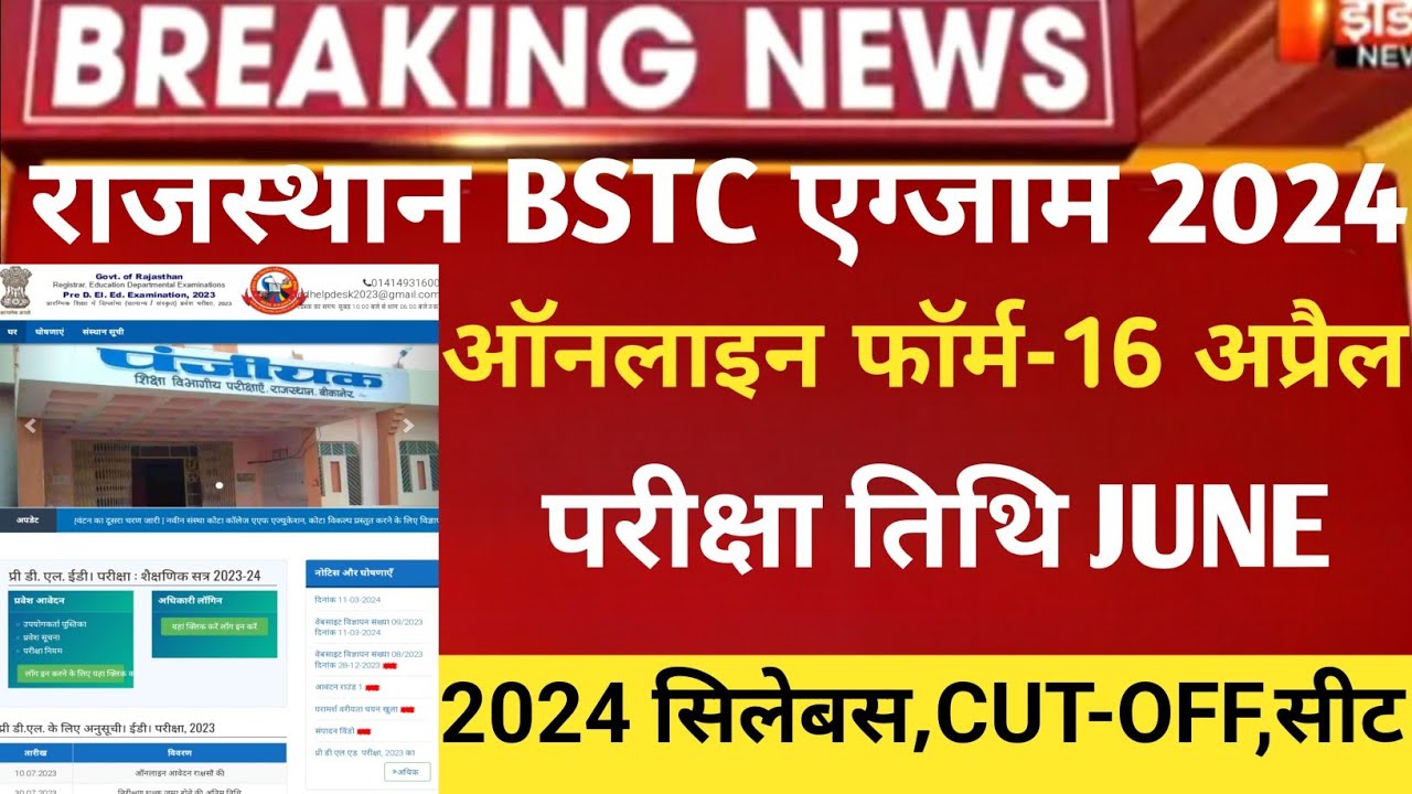 Rajasthan Bstc notification 2024/bstc 2024 ke form kab bhare jaenge ...
