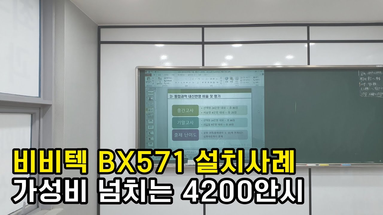 비비텍 Bx571 빔프로젝터🛠설치사례🔥극강의 가성비🔥ㅣ비비텍 빔프로젝터ㅣ가성비프로젝터ㅣ빔프로젝트ㅣ학원프로젝터ㅣ인테리어설치ㅣ술집