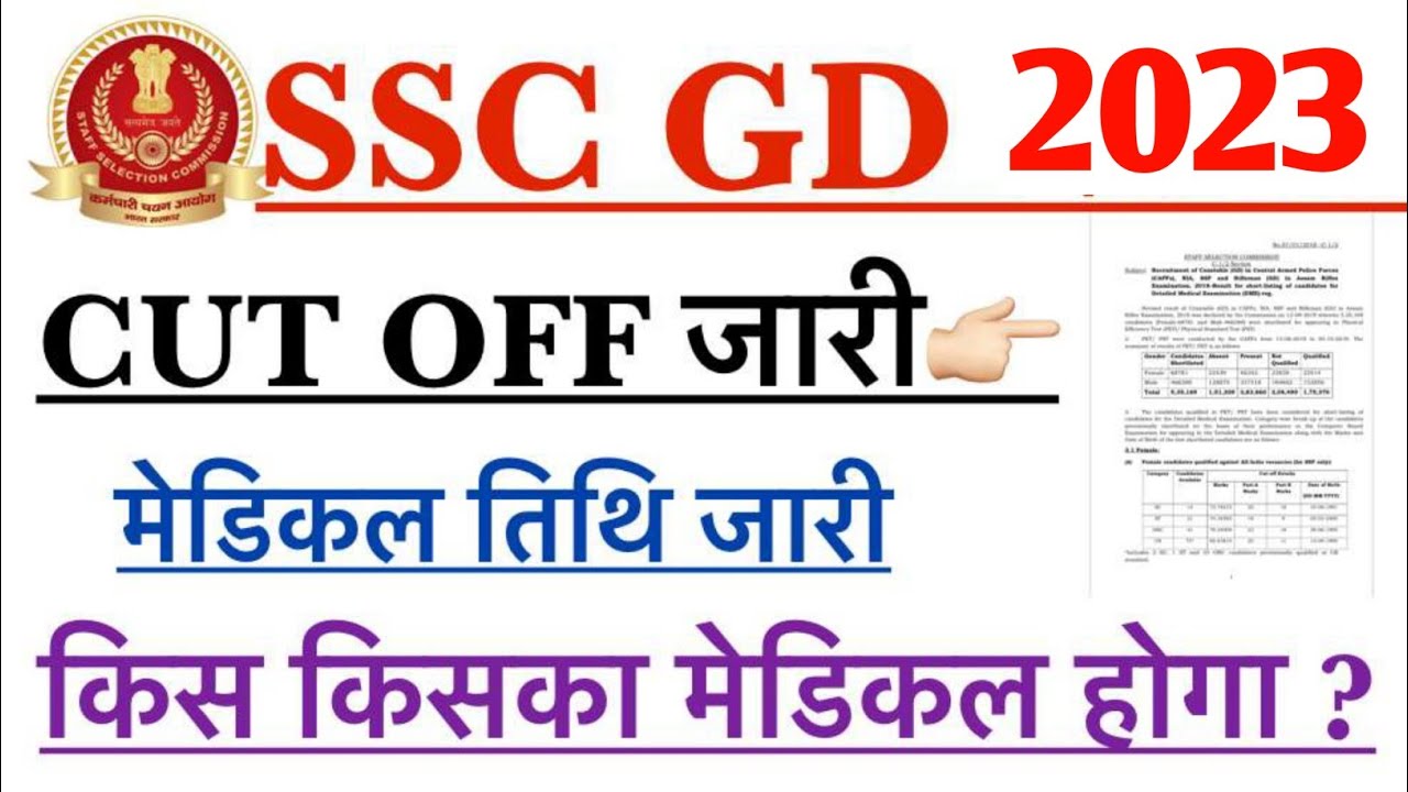 ssc gd 2022-23 | Expected Cut off for Medical | ssc gd Final Expected ...