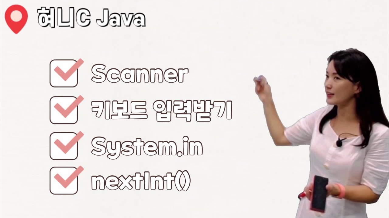 [Java 09] Scanner | 키보드 입력 | System.in | 자바 - YouTube