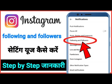 Instagram ! following and followers setting kaise kare / how to use setting in Instagram
