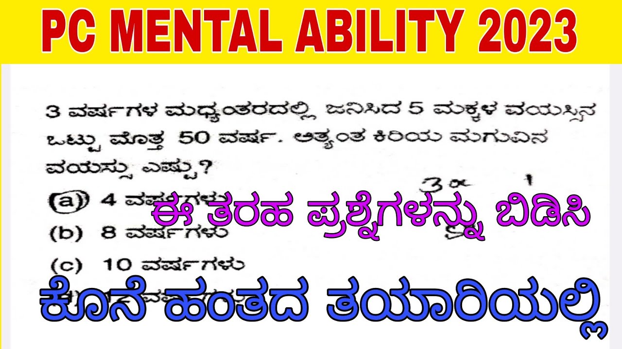 Simple tricks Sk is going live! Mental ability questions! PC exams #pcmentalability #pc #psi # ...