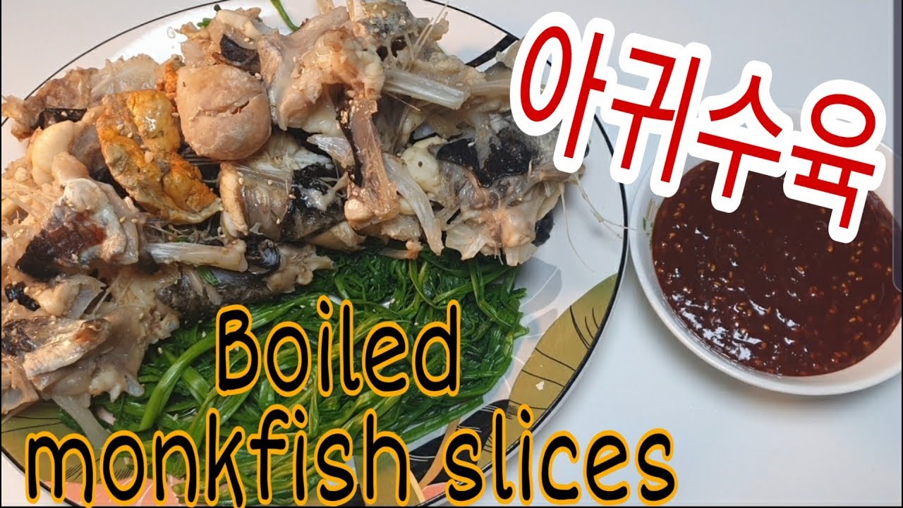 세상에 이런 맛이! 아귀 수육?!?! Boiled Monkfish Slices - YouTube