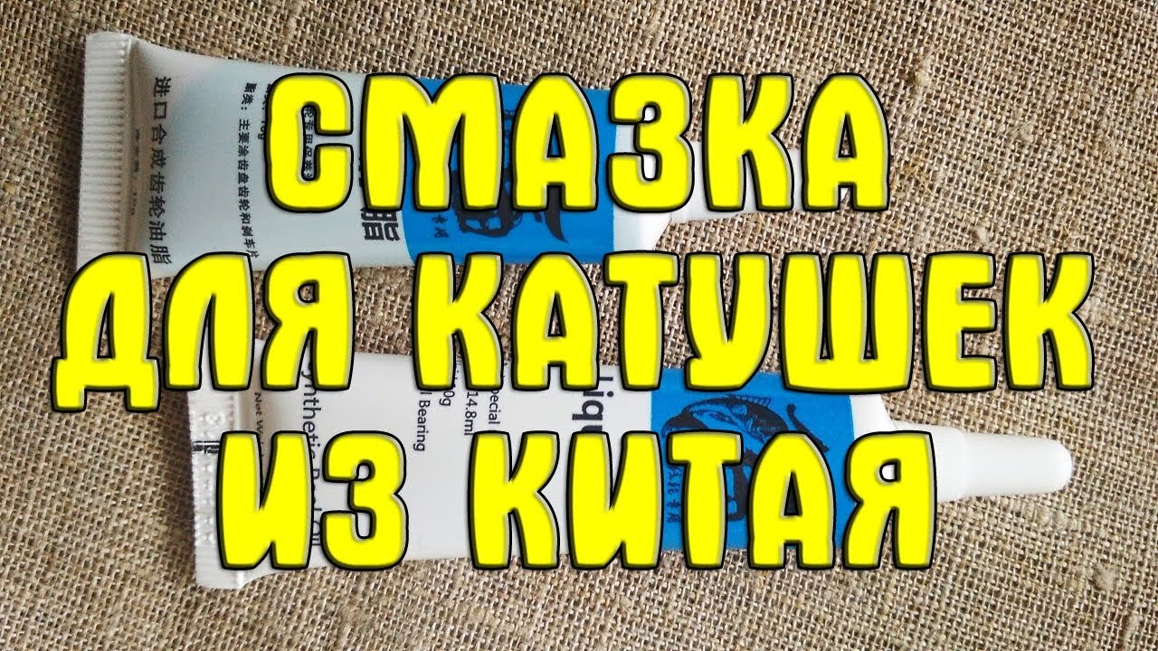 Смазка для рыболовных катушек с Aliexpress Набор смазок для