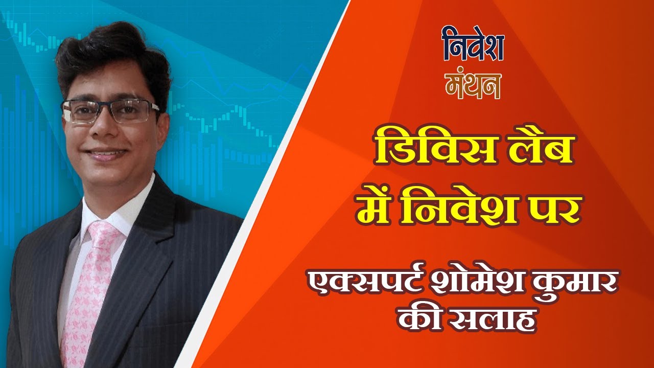 divis lab share latest news | divis lab share Analysis | divis ...