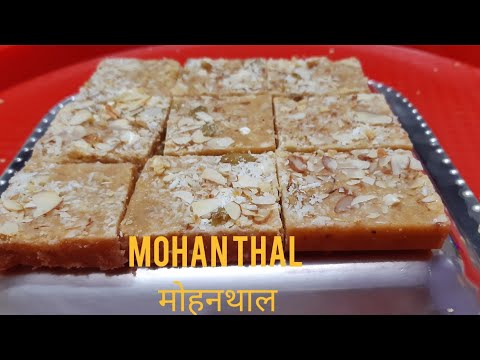 MOHAN THAL RECIPE | दानेदार मोहनथाल बनाने की विधि | बेसन की बर्फी|mohan ...