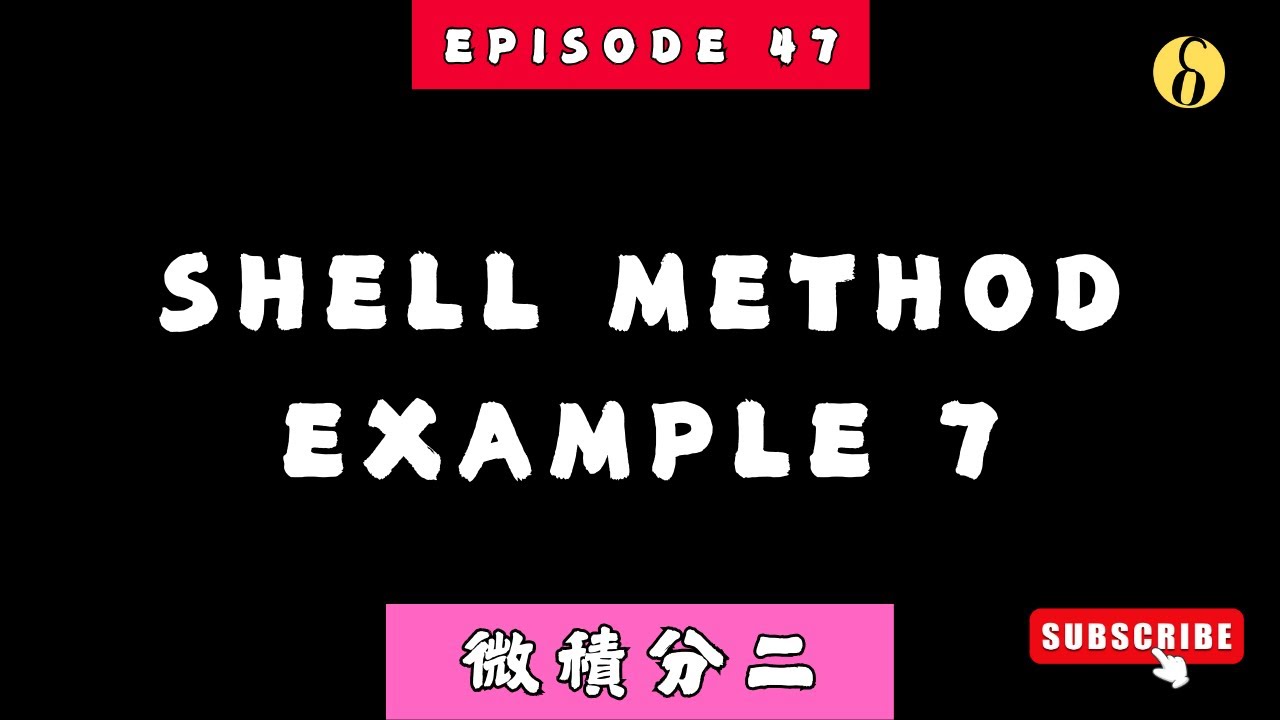ep47 | Shell Method Example 7 | Lecture 8 | Calculus 2 微積分二 - YouTube