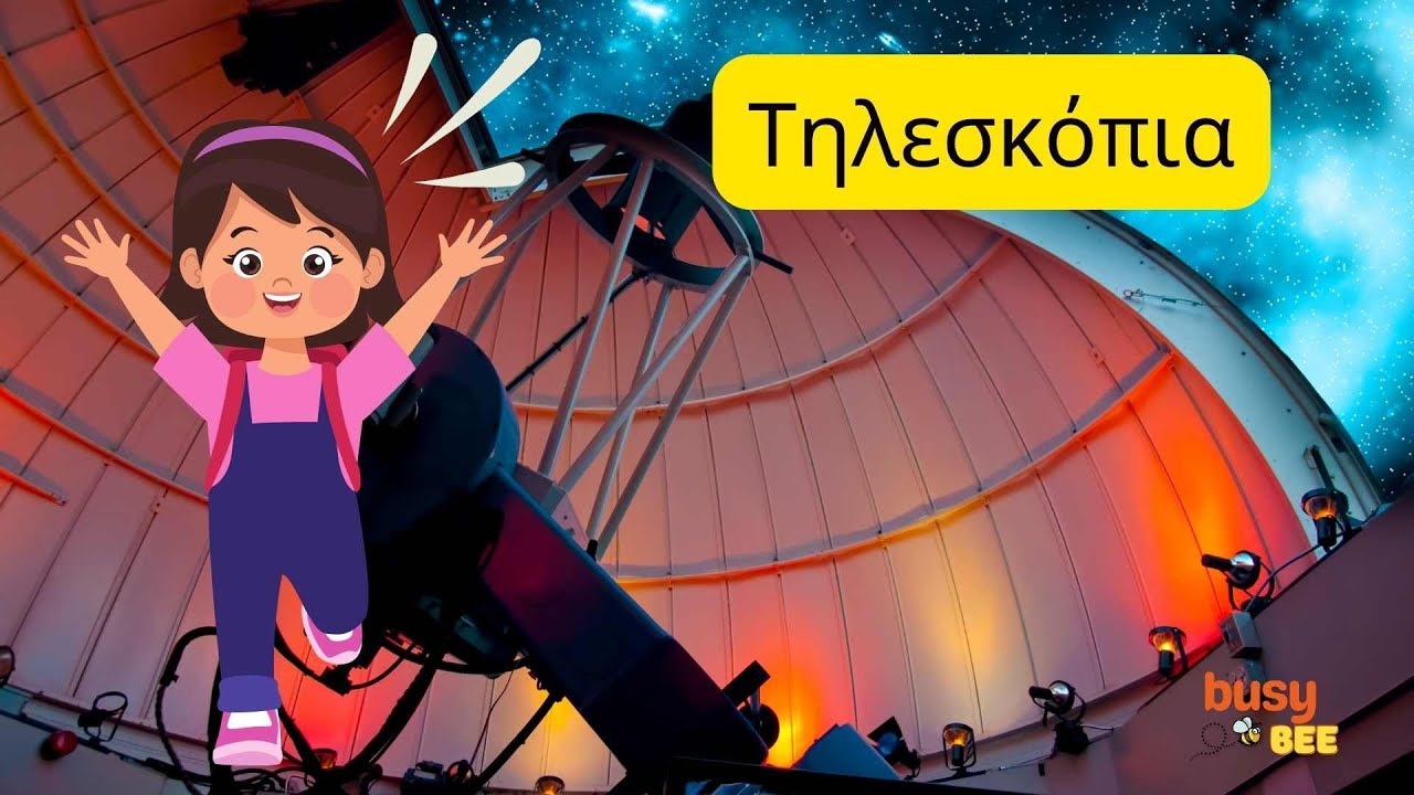 Τηλεσκόπια - YouTube