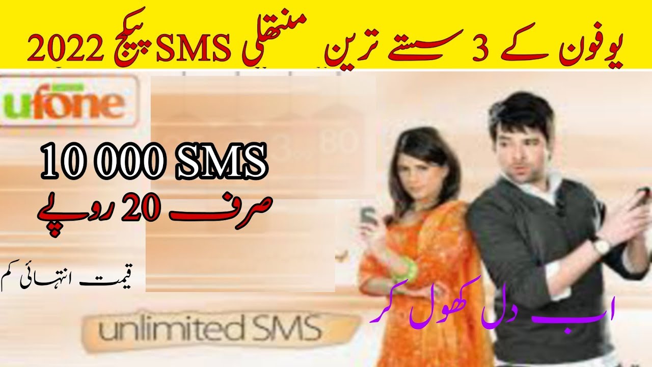 Ufone monthly SMS package 2022? Ufone massage package 30day? Ufone sms ...