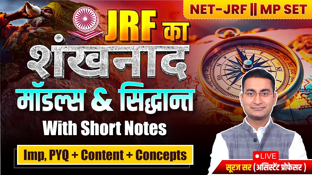 Complete Models & Theories | UGC NET Geography Mega Revision | UGC NET ...