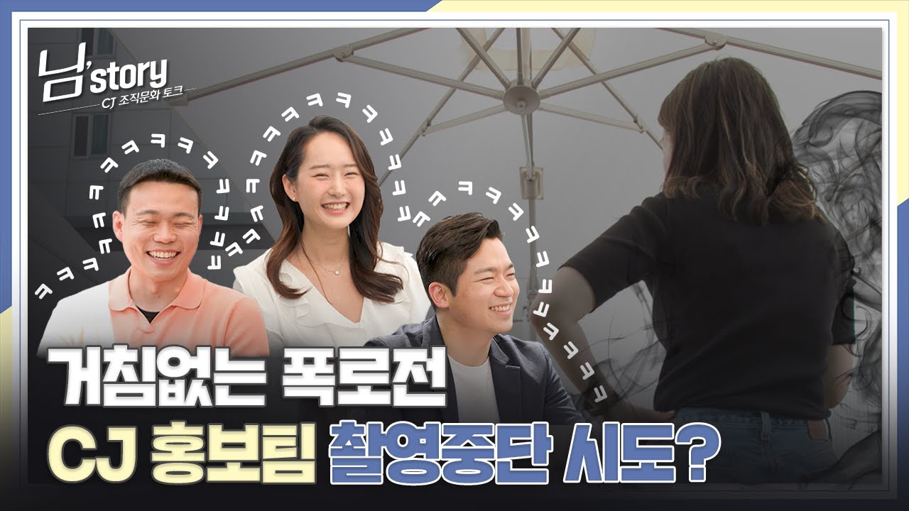 [댓글이벤트종료🎁] 시원하게 연봉 공개★하려다 제지당한 사연? (Feat. CJ에 대한 오해와 진실)😶 님'STORY EP.04 ...