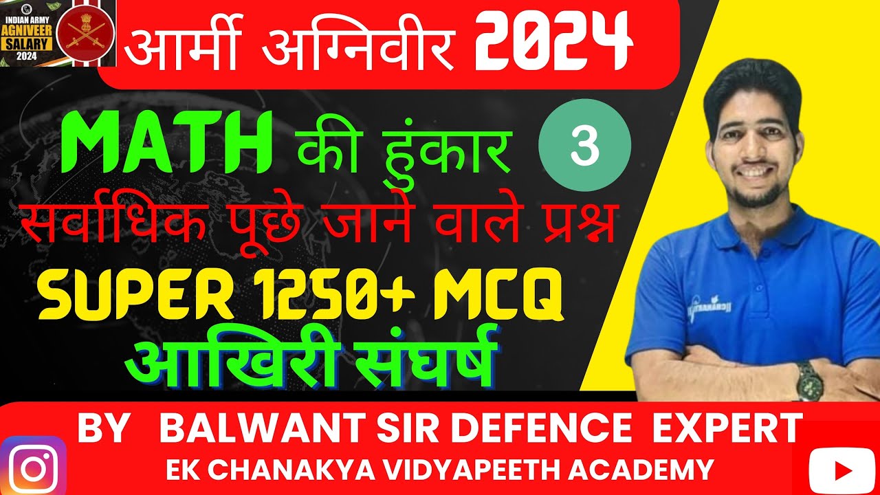 Army Agniveer 2024 | Army Agniveer Maths Previous Year Question Paper ...