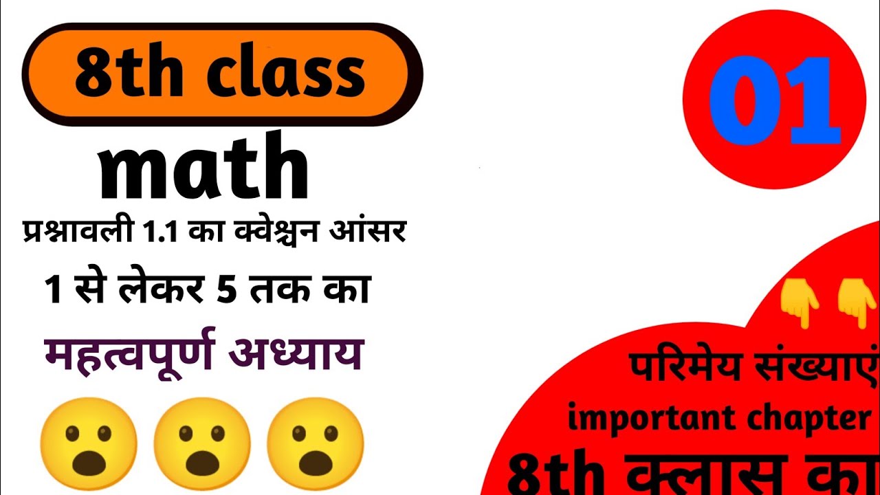 8th class ka math prashnawali 1.1 ka 1 se lekar 5 Tak ka question ...