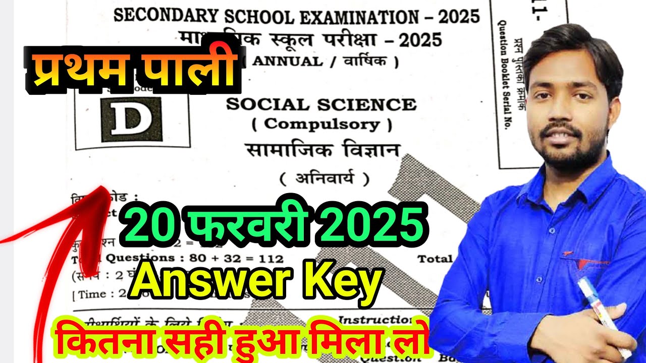 Set- D | Class 10 Samajik vigyan ka Answer key 2025 | 1st Sitting ...