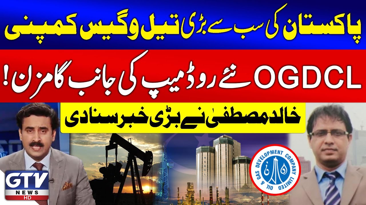 Pakistan's Largest Oil & Gas Company OGDCL’s New Roadmap Takes Major Steps | Khalid Mustafa News ...