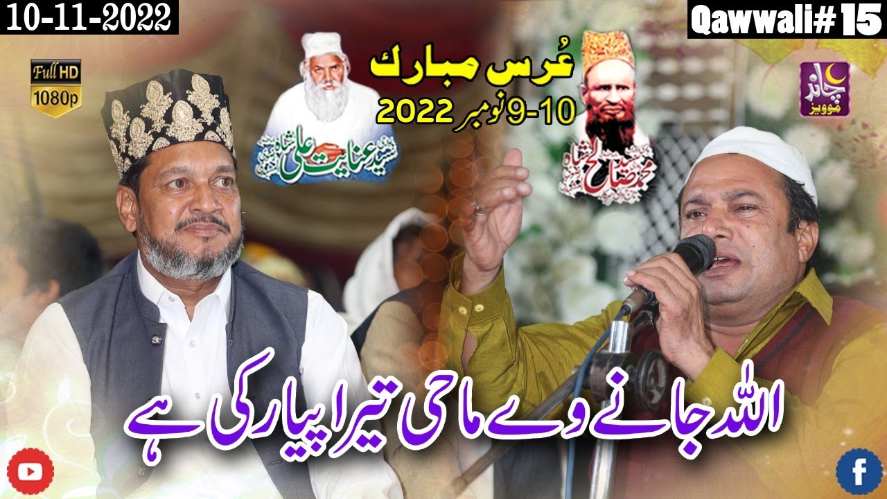 Allah Jany Mahi Salana Uras Mubarak Kot Rasool Purian Taj Wali Sarkar ...